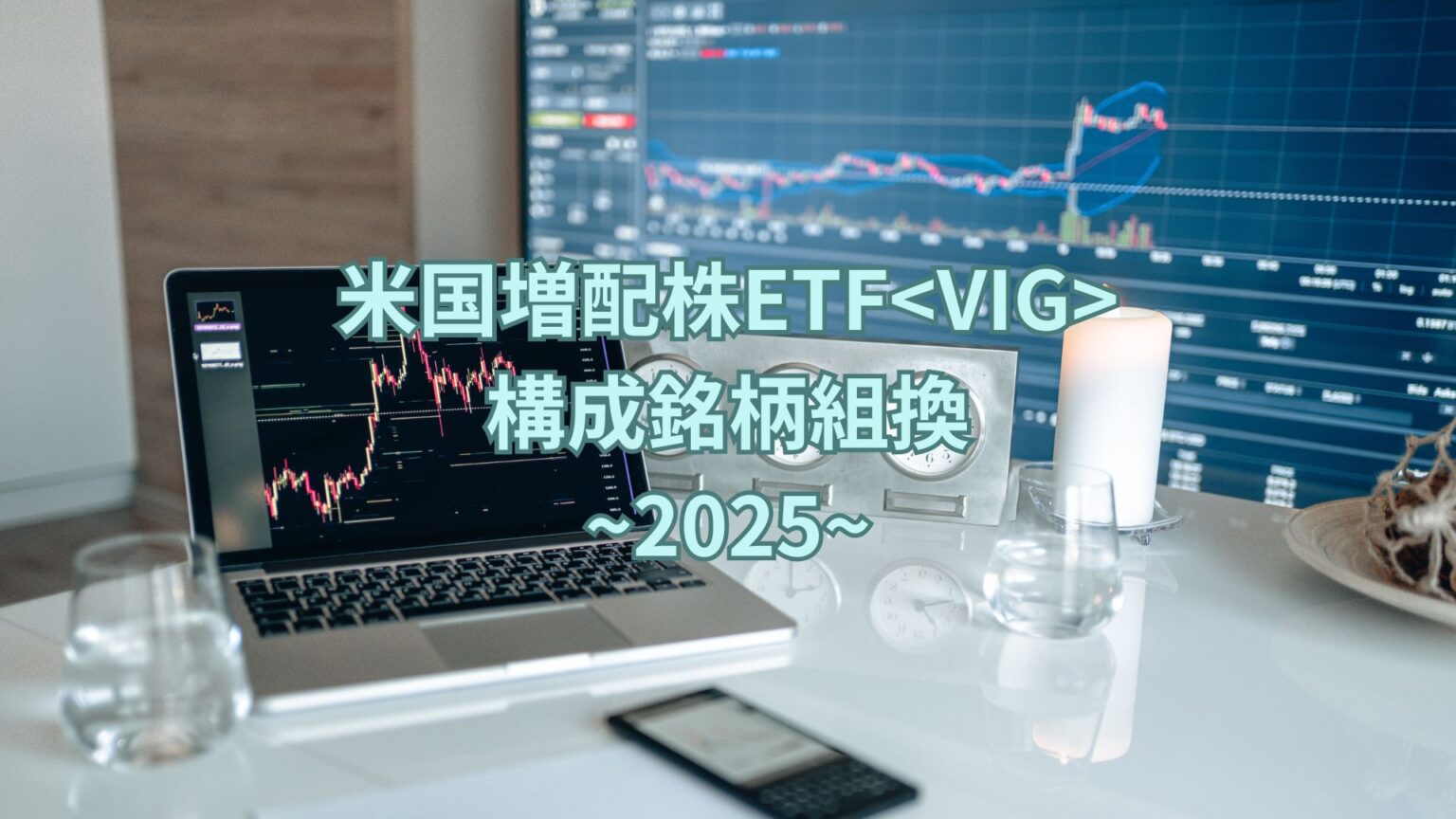 【ETF分析】バンガード全世界株式ETF（VT） | 投資で人生を豊かに